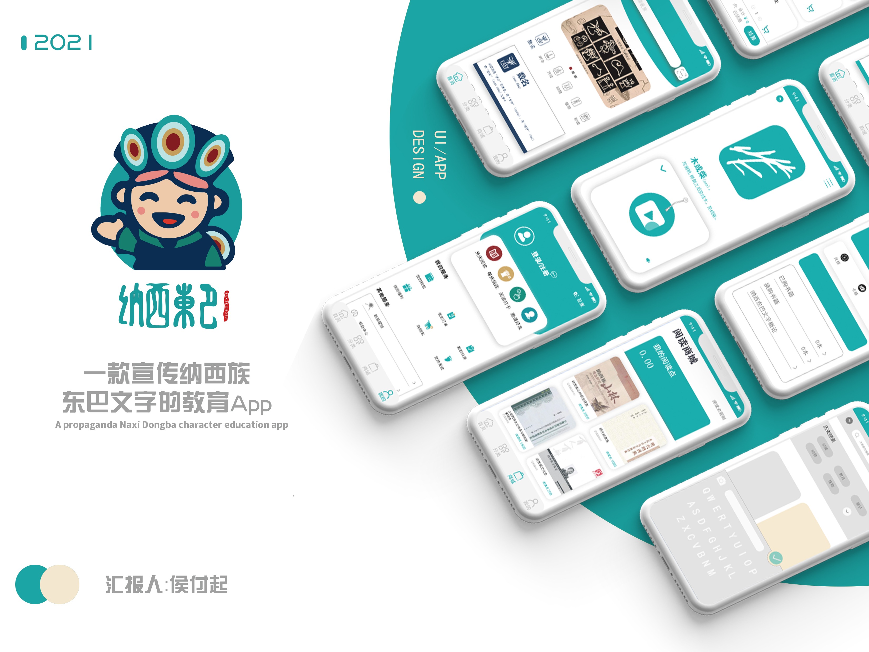 纳西东巴电子图库APP_CC守艺人-站酷ZCOOL