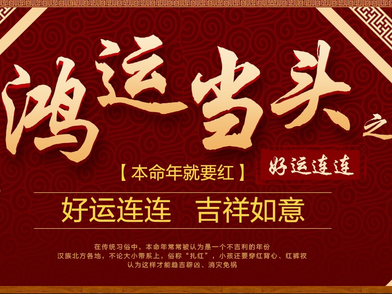 七匹狼-年货节/本命年鸿运当头_hua_998-站酷ZCOOL