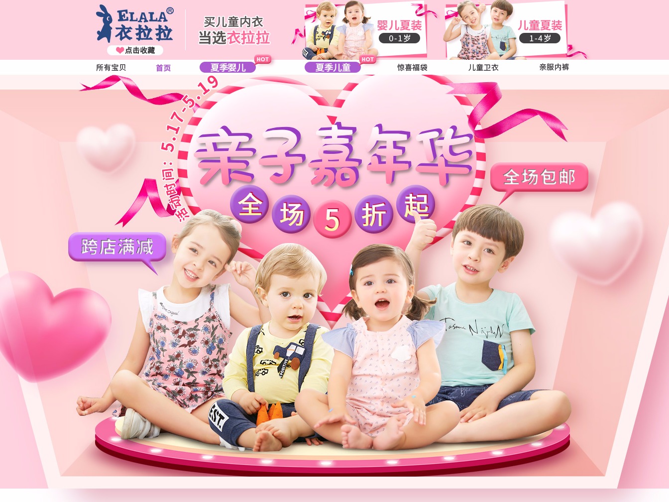 2018衣拉拉亲子嘉年华huod_意想天开0903-站酷ZCOOL