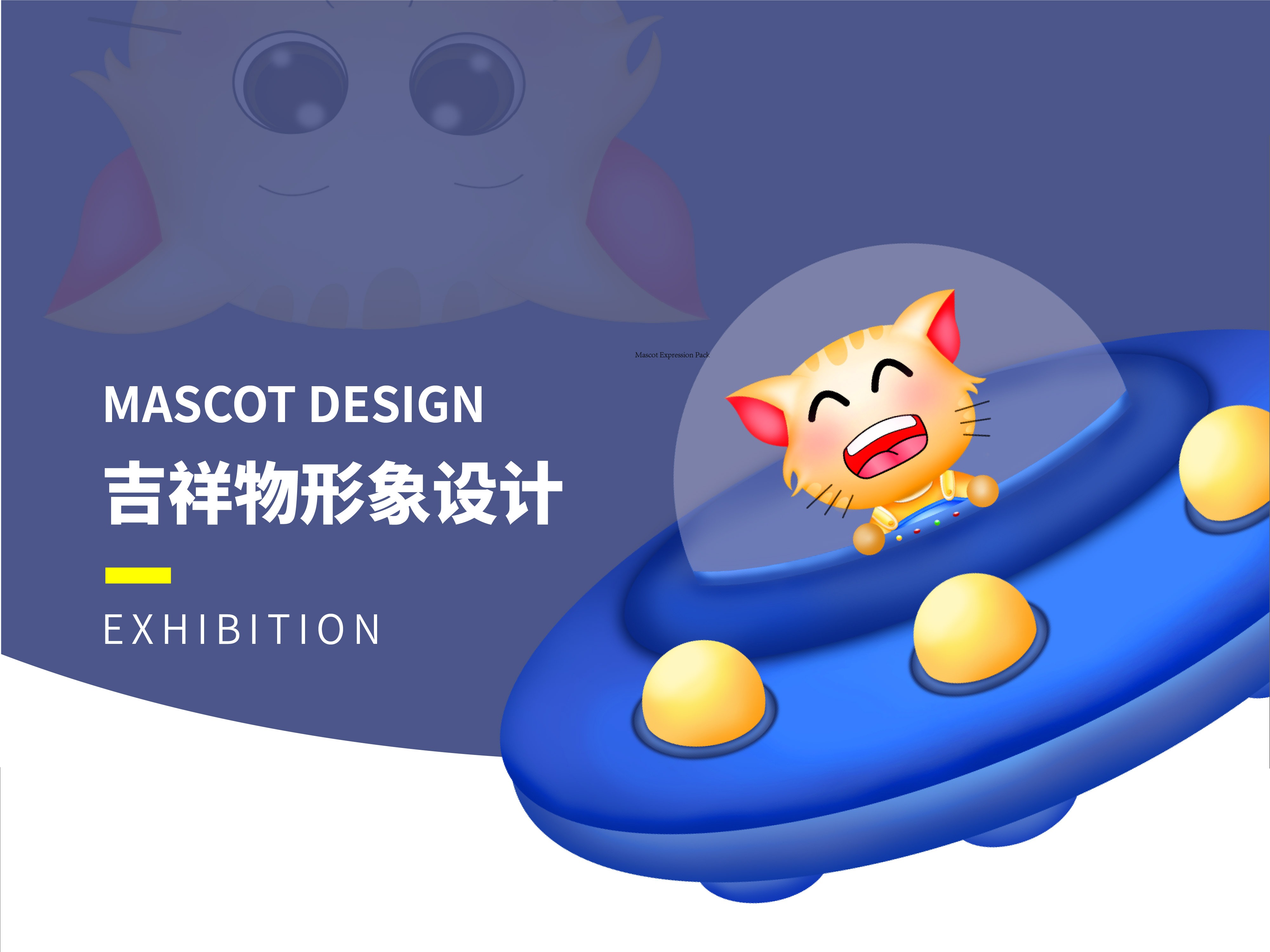 吉祥物设计_大婷Y-站酷ZCOOL