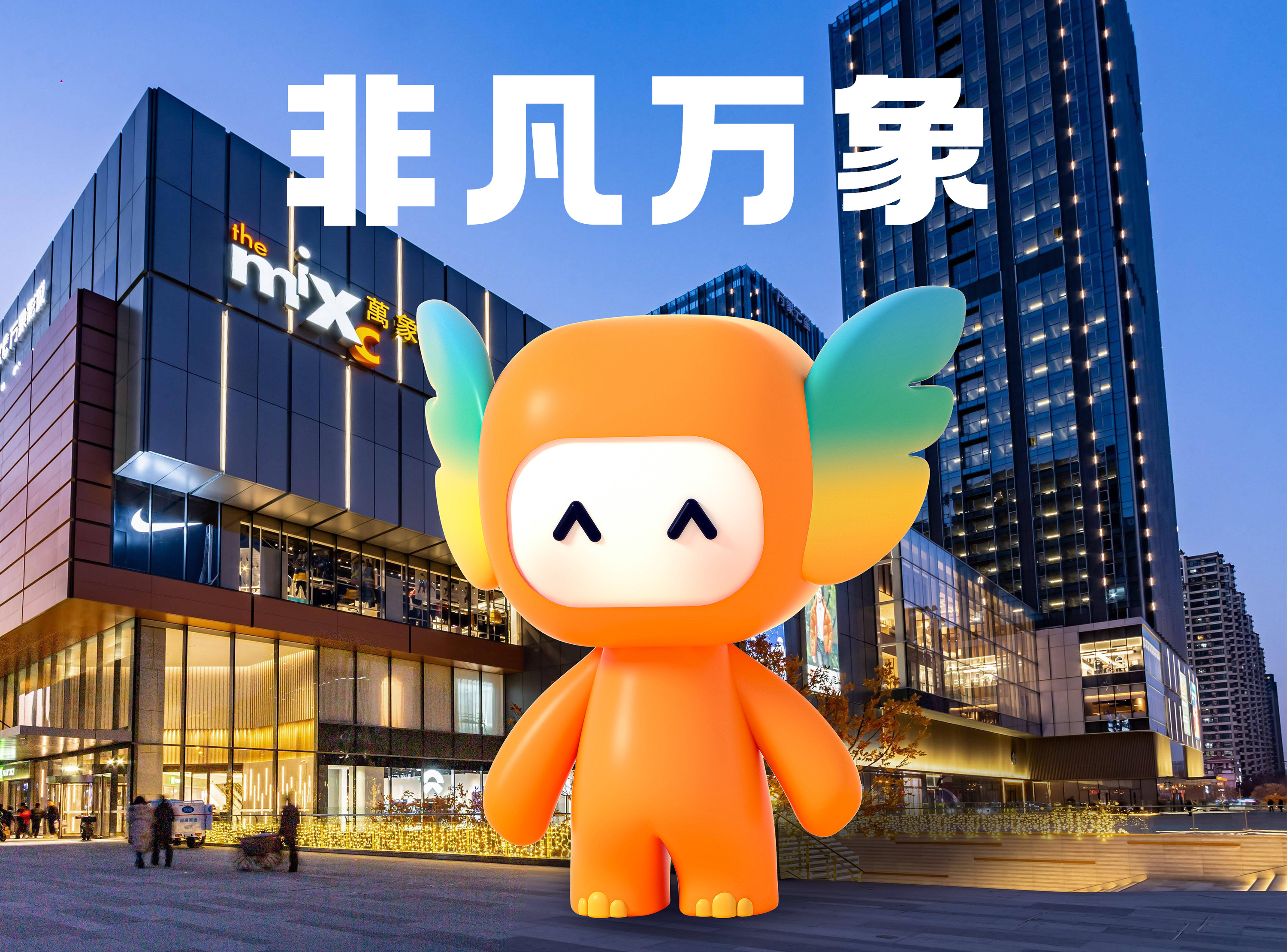 非凡万象ip设计_伊人JUDY-站酷ZCOOL