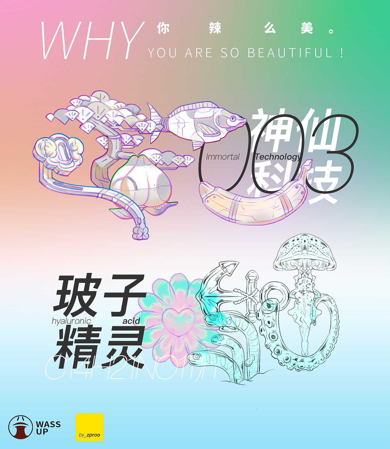 你辣么美_zproo-站酷ZCOOL