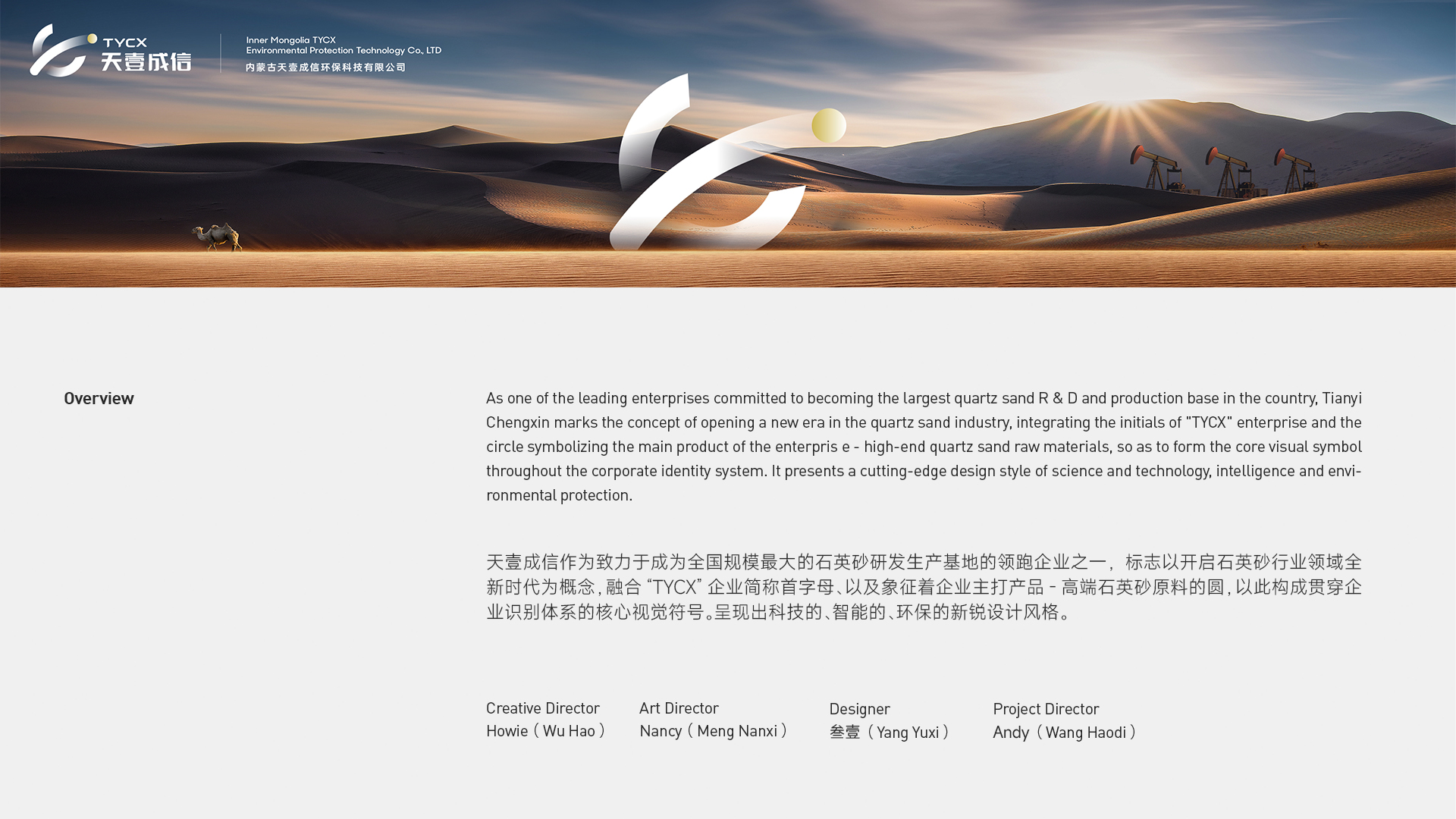 TYCX天壹成信环保科技｜品牌重塑_HOWS_View-站酷ZCOOL