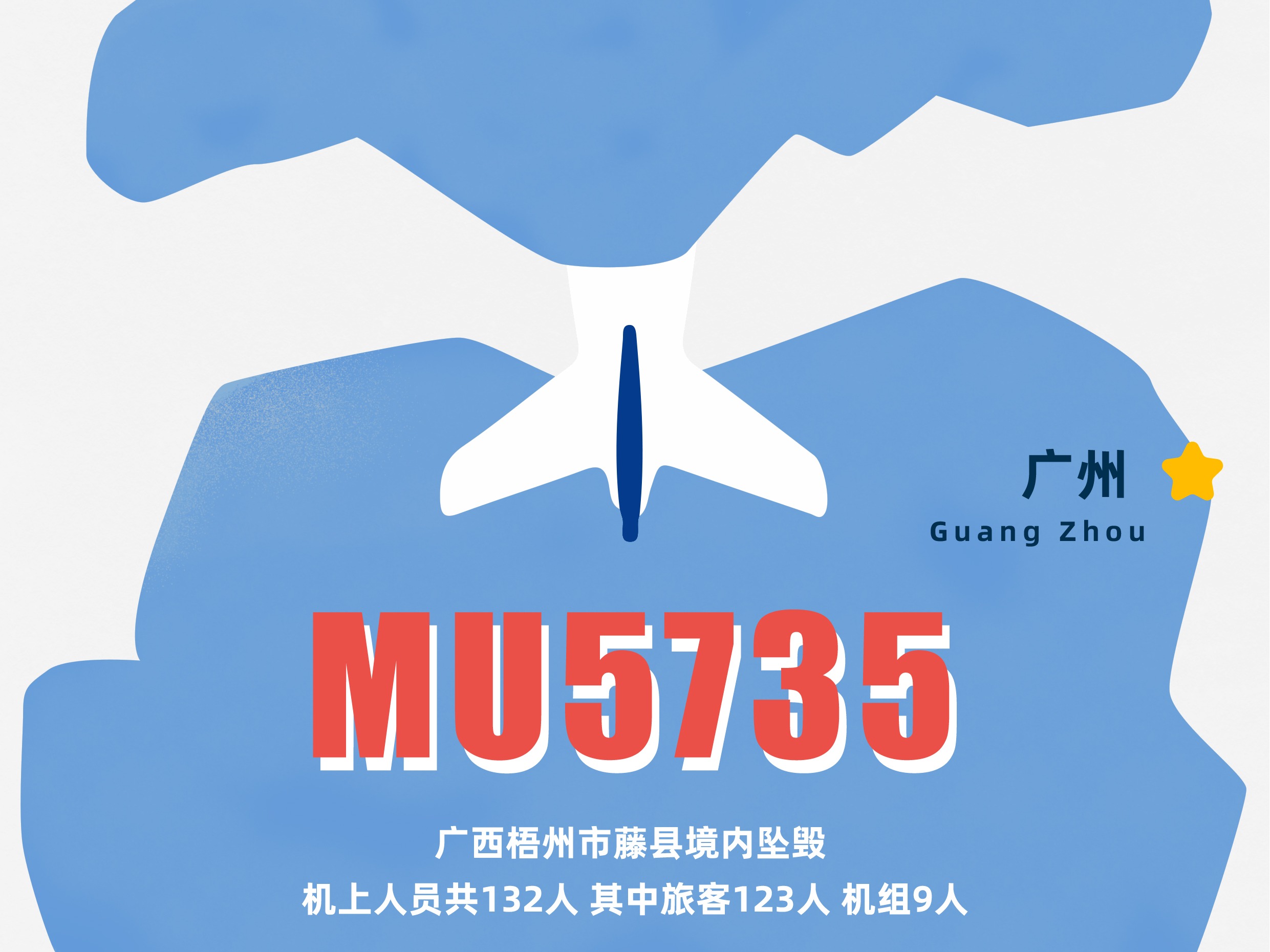 MU5735_冰糖鲤鱼-站酷ZCOOL