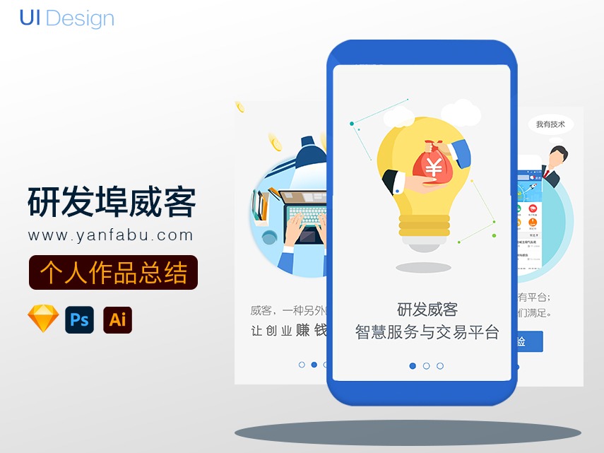 研发埠威客app介绍_krilin_qin-站酷ZCOOL