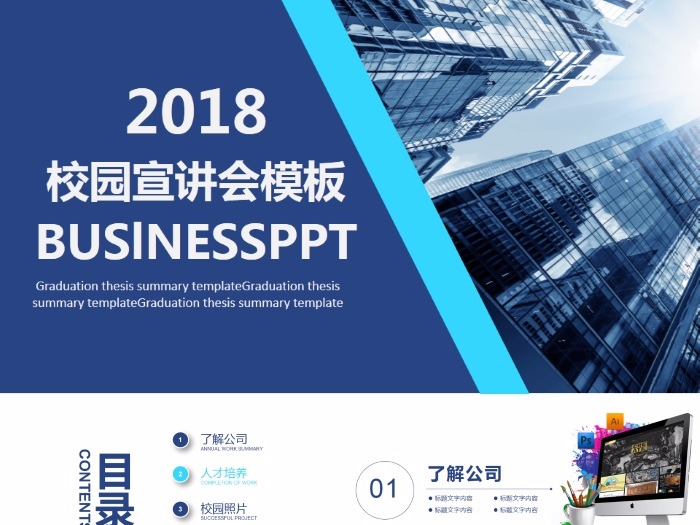 商务校园宣讲会PPT模板_wuli路过-站酷ZCOOL