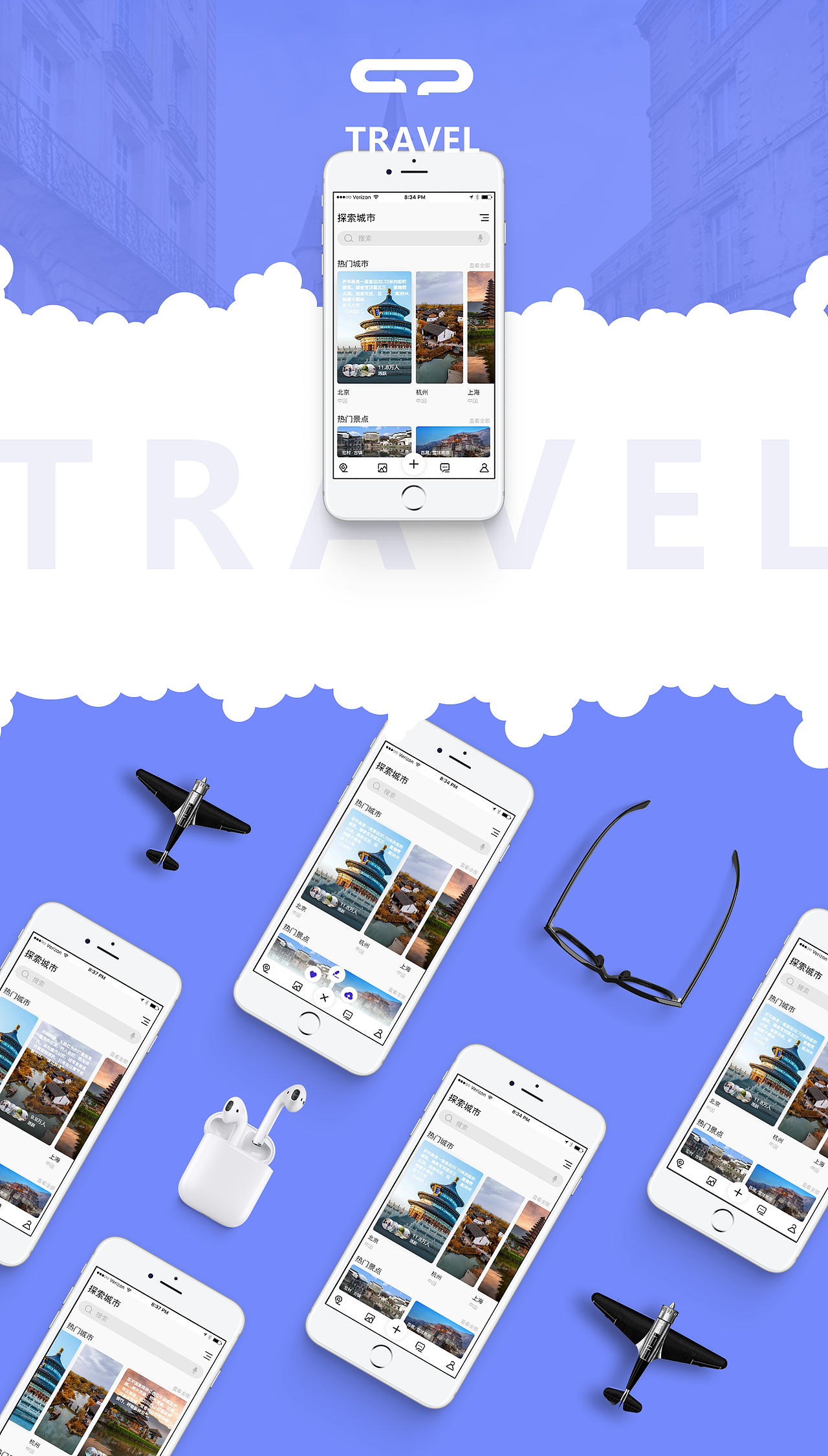 旅行app_留白田-站酷ZCOOL