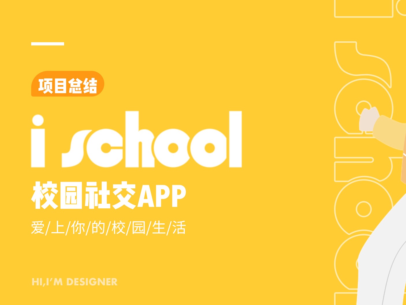 ISCHOOL 校园APP_月光小公主-站酷ZCOOL