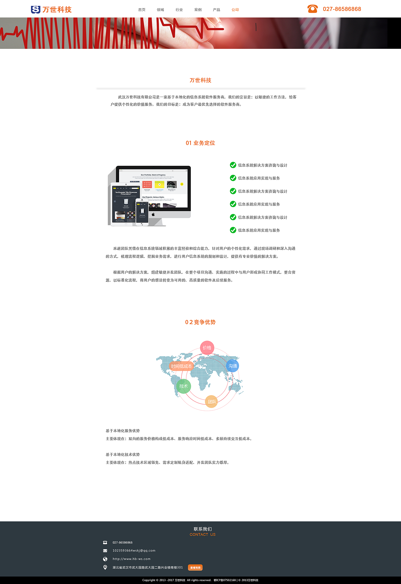 公司网站http://58.48.184.210:8007/wskj/index.html|website|corporation ...