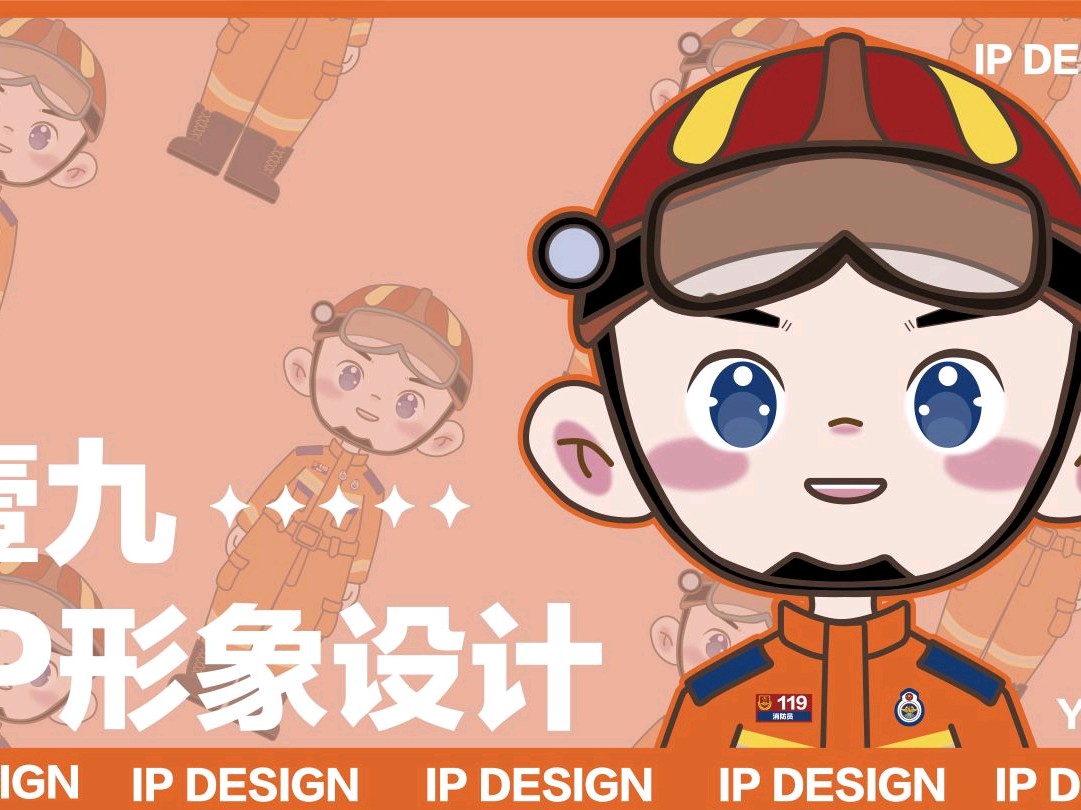 消防员ip设计_yi逸c-站酷ZCOOL