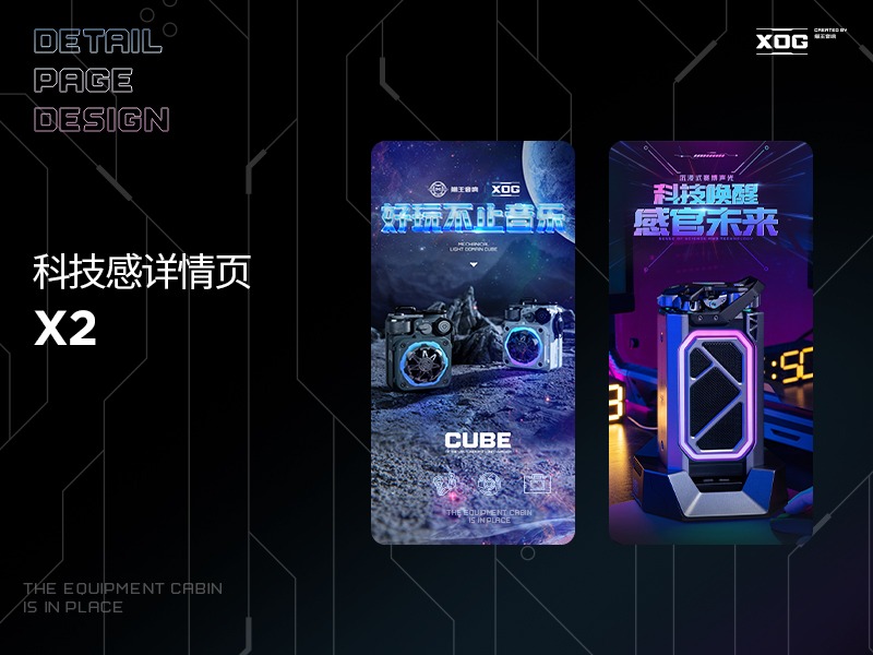 猫王XOG丨赛博朋克蓝牙音响详情页_小鱼视觉创意-站酷ZCOOL