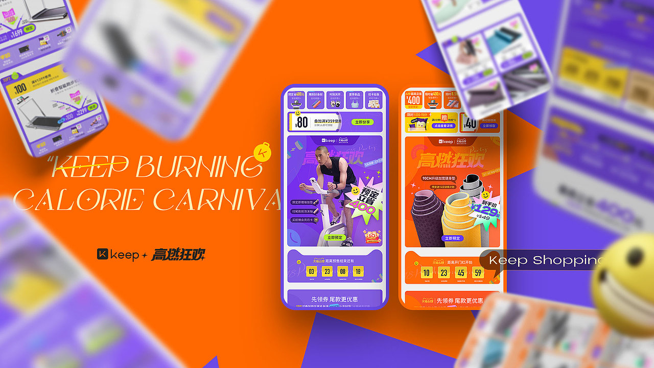 Keep | 高燃狂欢618_Nicole_uni-站酷ZCOOL