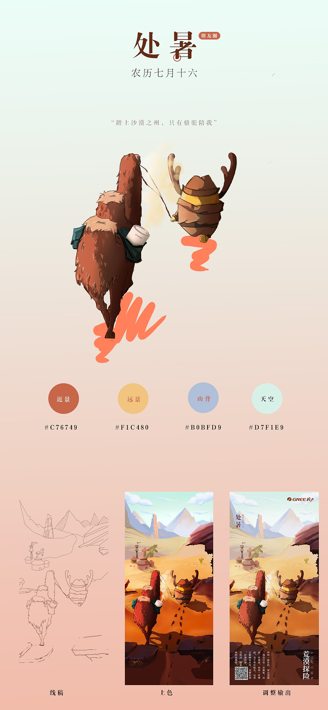 处暑_JKL姬-站酷ZCOOL