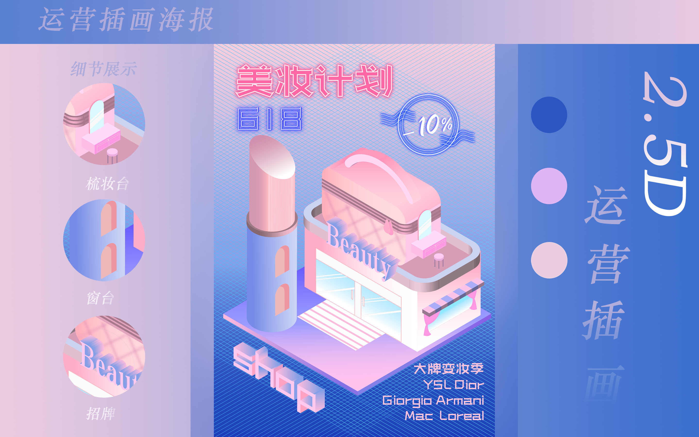 618节2.5D插画海报_哆小啦的记忆面包-站酷ZCOOL