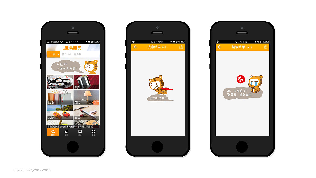 老虎地图APP_micu设计-站酷ZCOOL