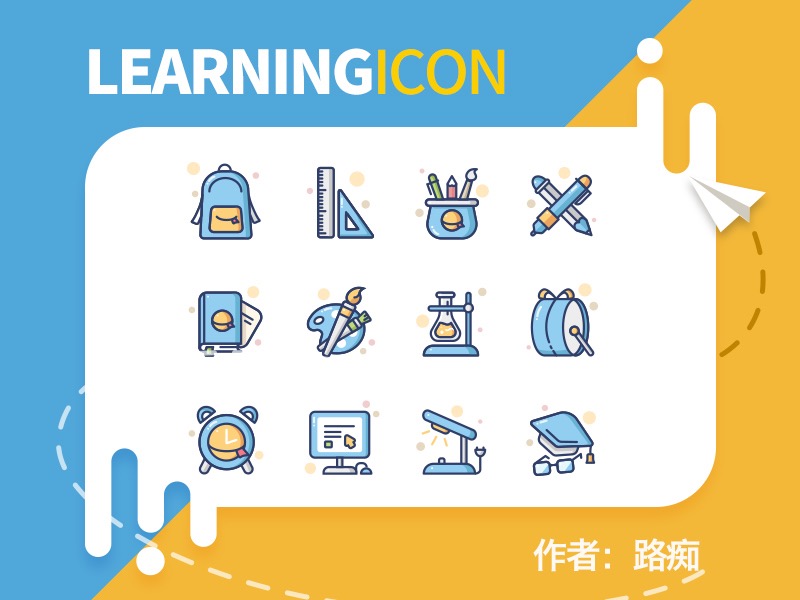 【练习作】开学季 学习图标icon_EncoreJo-站酷ZCOOL