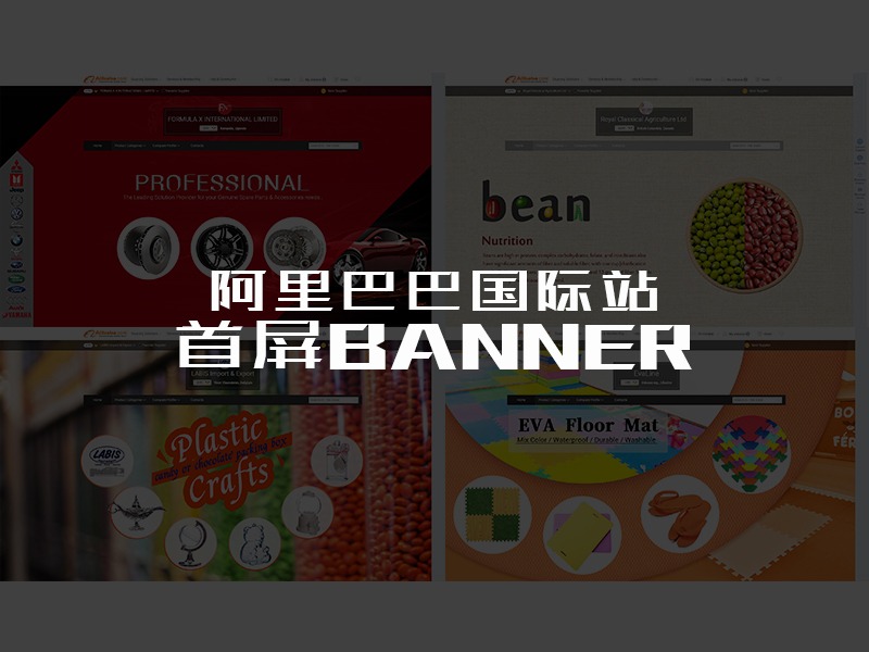 阿里巴巴国际站首屏banner_YLee设计-站酷ZCOOL