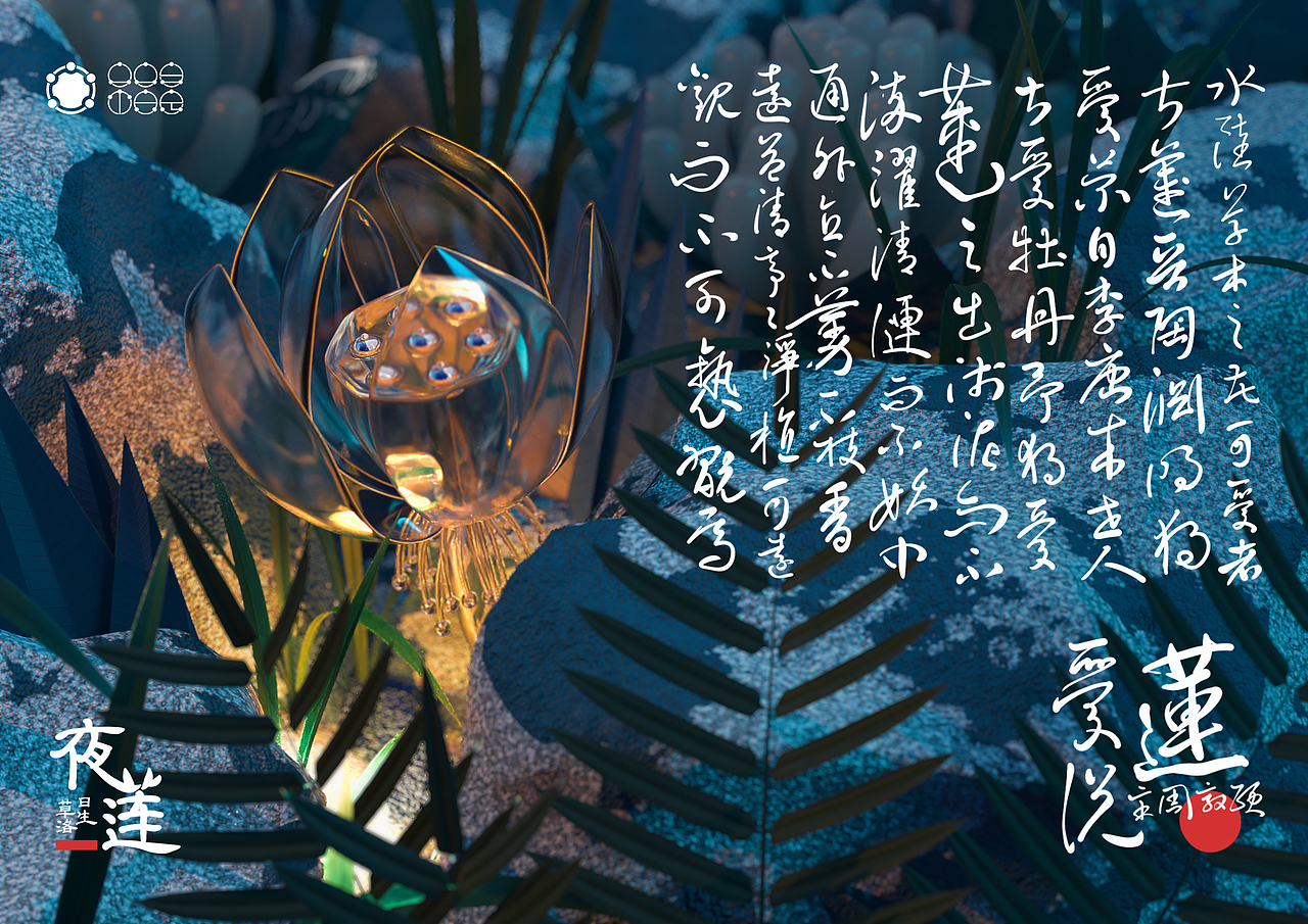 爱莲说_一LOSTAR一-站酷ZCOOL