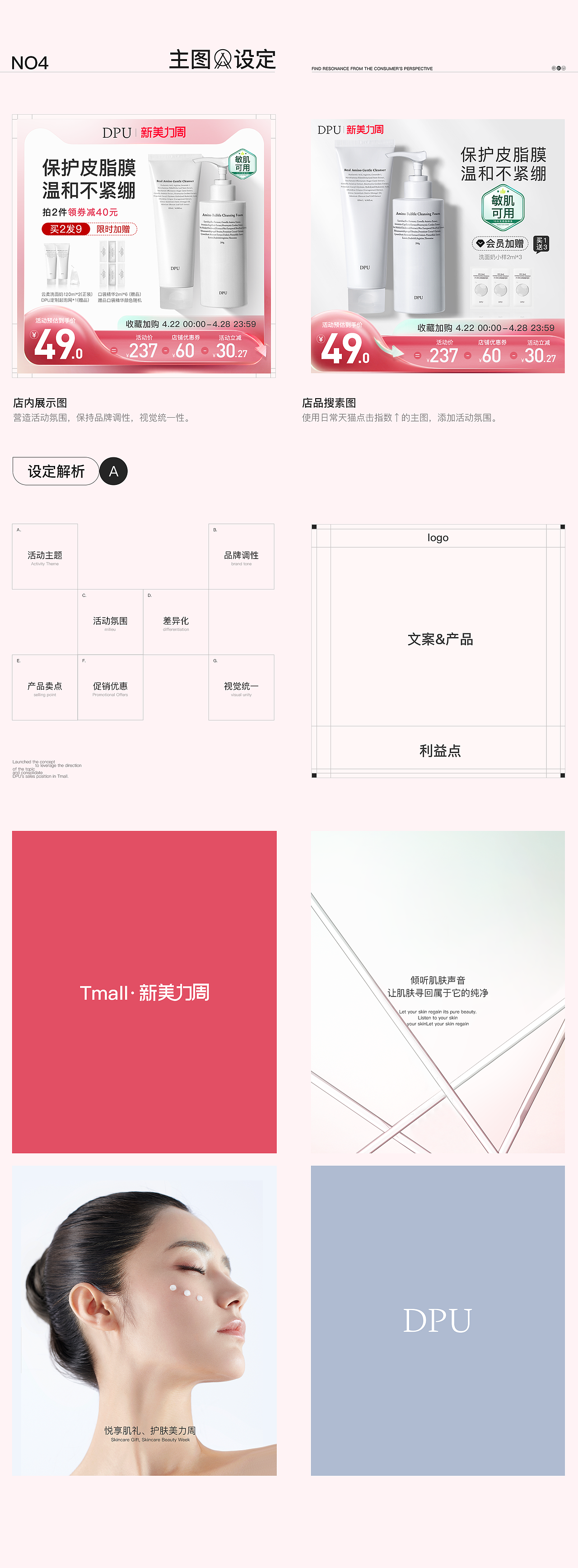 [DPU简初]护肤品&活动首页视觉策划全案_秋波gg-站酷ZCOOL