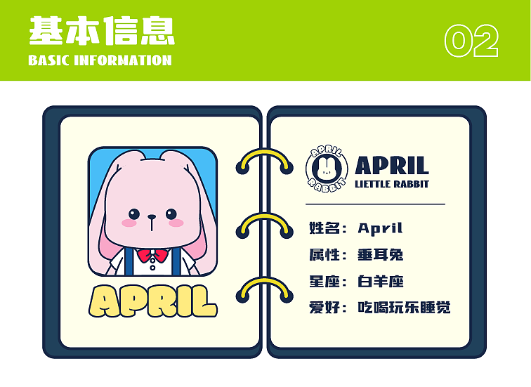 兔子IP设计--April_石石石石_-站酷ZCOOL