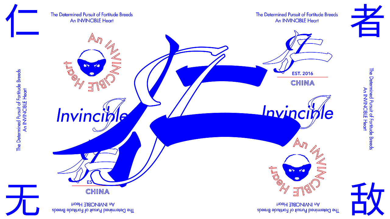 INVINCIBLE 仁者无敌_DesignbyAO-站酷ZCOOL