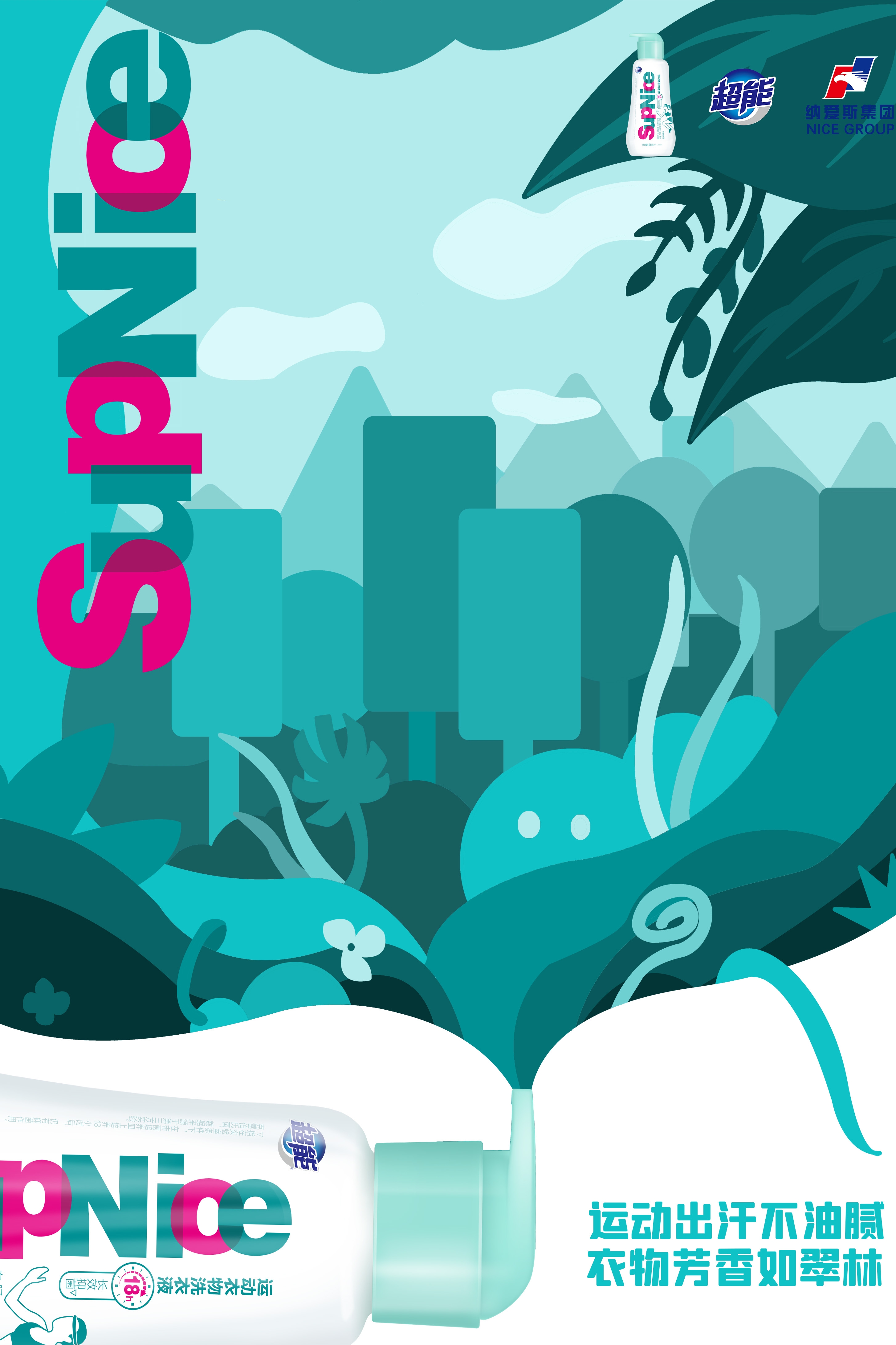 创意星球supnice海报设计_真的寄了-站酷ZCOOL