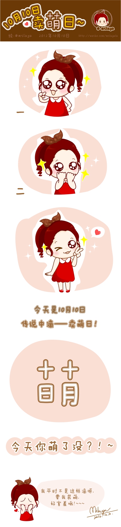 卖萌日10.10_米路milu-站酷ZCOOL