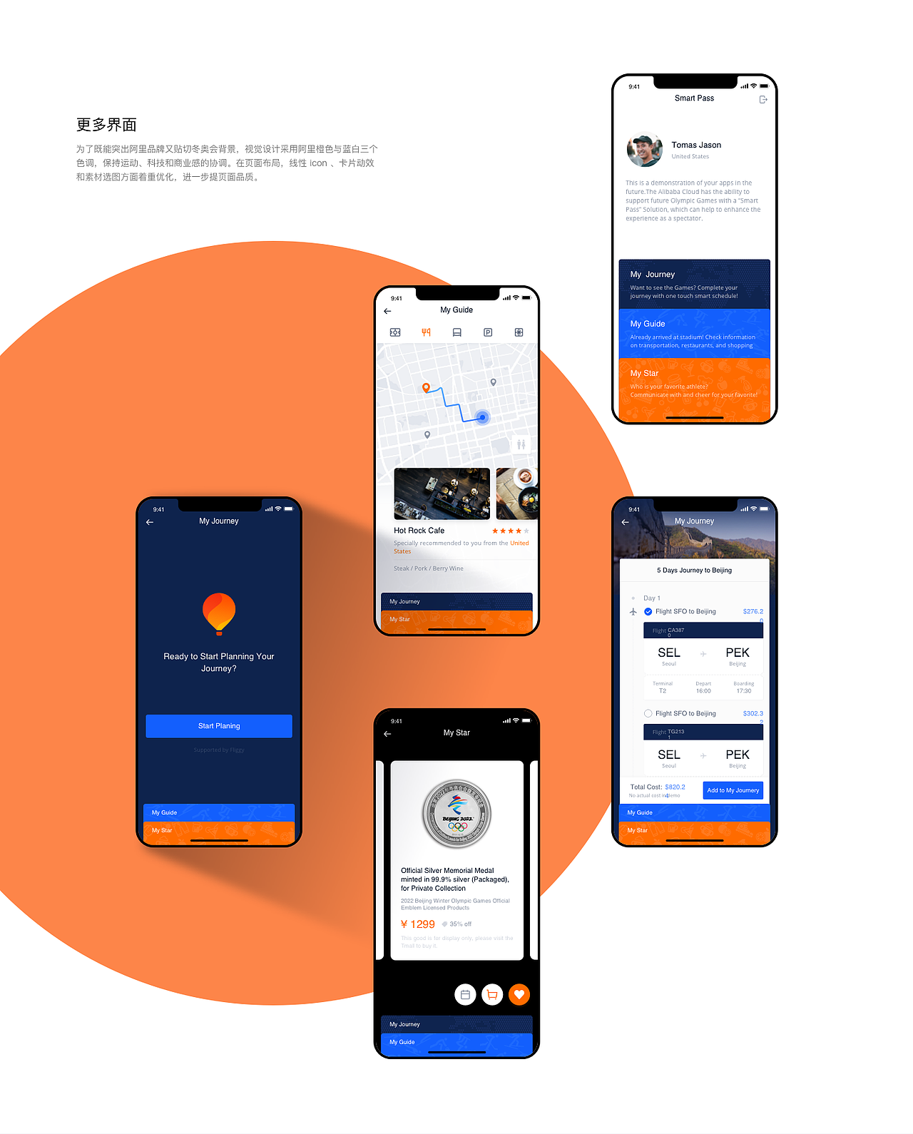 智能奥运 App「SMARTPASS」_执楠科技-站酷ZCOOL