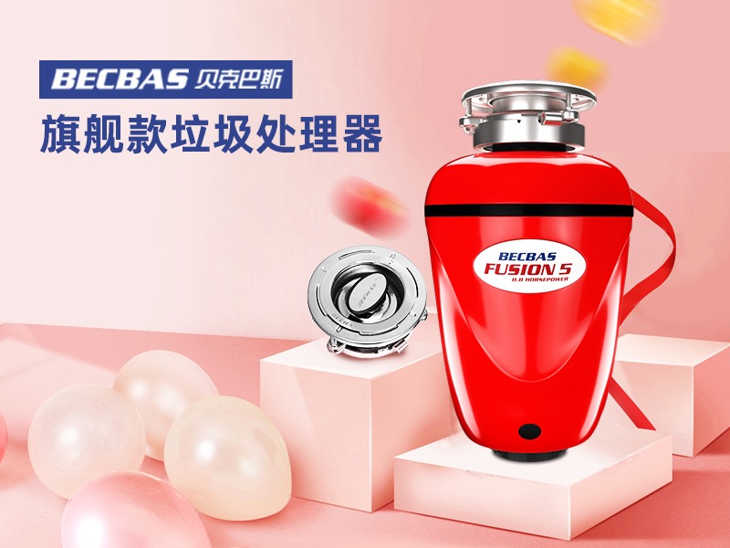 N3视觉｜BECBAS贝克巴斯F5垃圾处理器视觉作品分享_有新视觉专研社-站酷ZCOOL