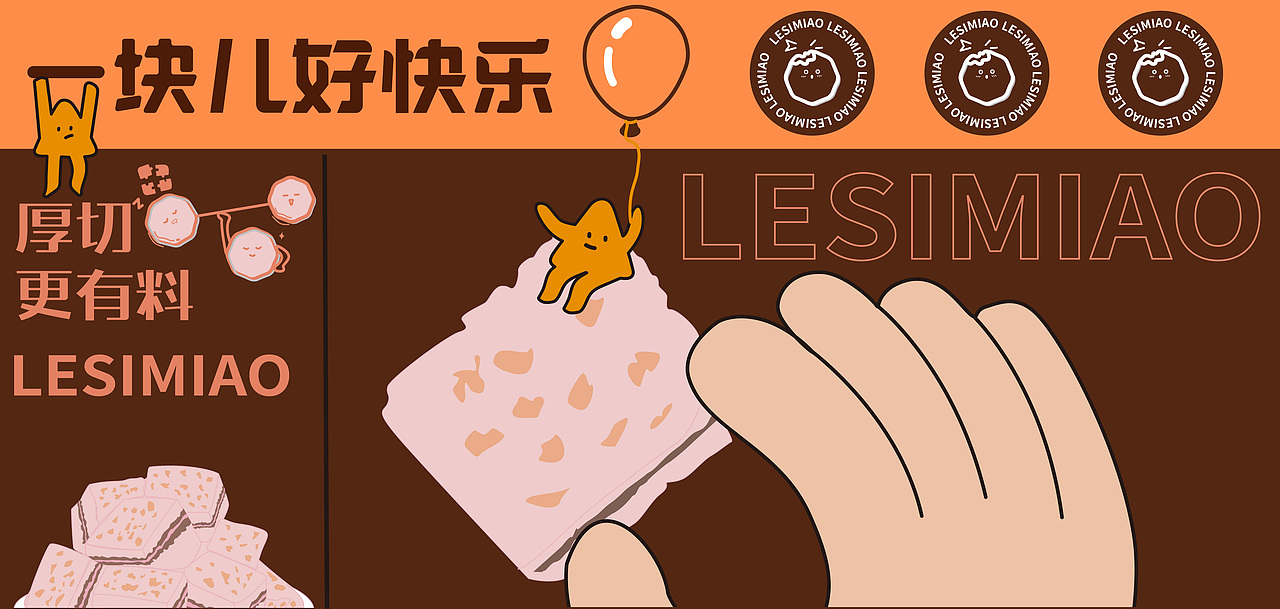 LESIM厚切炒酸奶-品牌设计_DADA大大Design-站酷ZCOOL