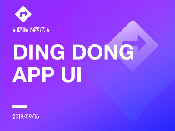 DING DONG APP UI_1stCD-站酷ZCOOL