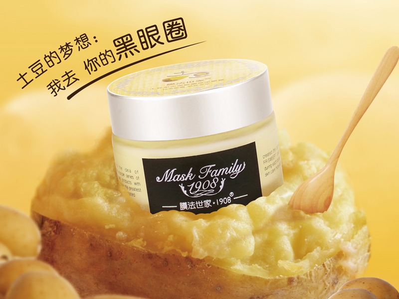 杂志广告-土豆泥面膜新品_7V_Kevin-站酷ZCOOL