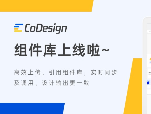 腾讯CoDesign组件库上线，支持多人协作维护！_腾讯CoDesign-站酷ZCOOL