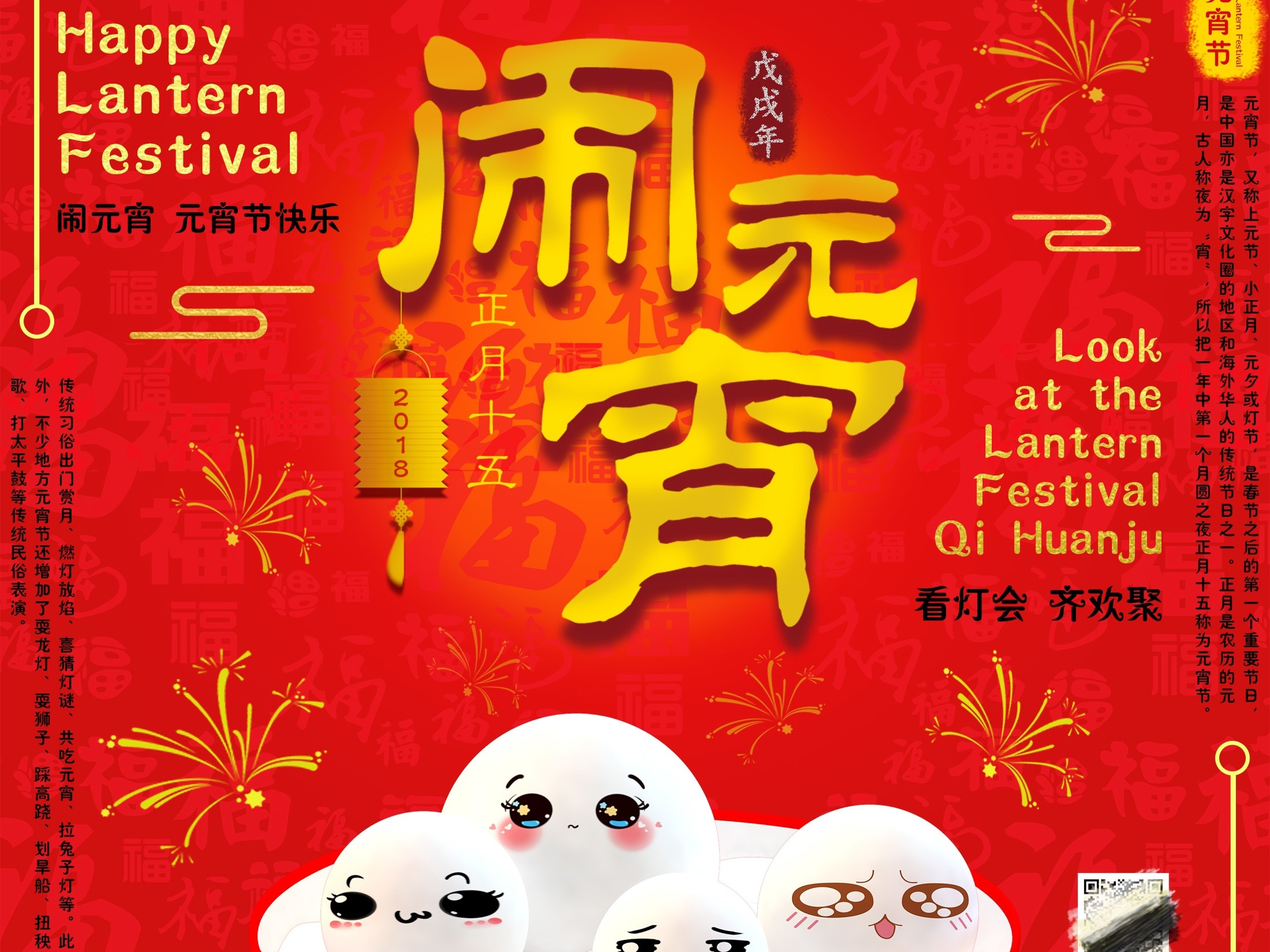 元宵节快乐海报_锤击者-站酷ZCOOL