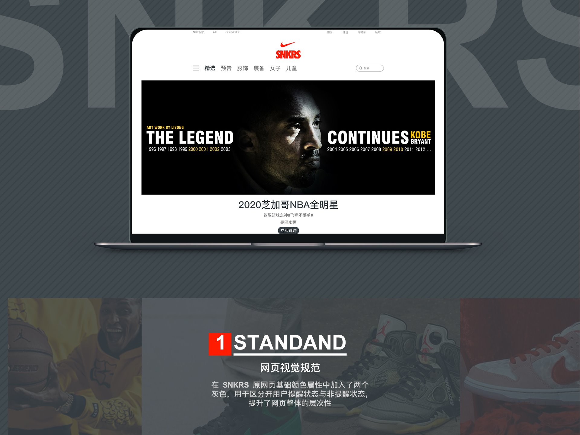 SNKRS网页再设计_George9Zz-站酷ZCOOL