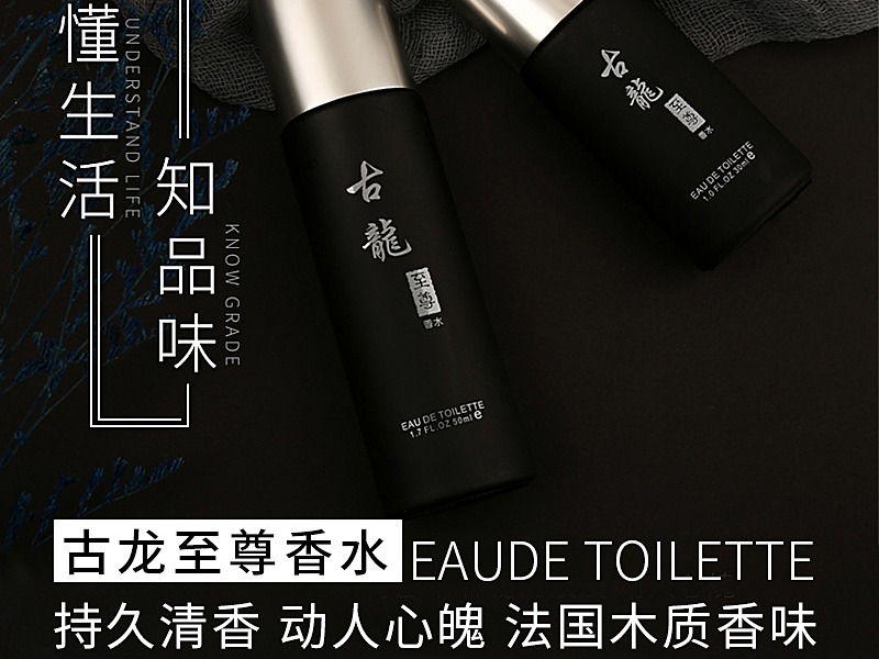 古龙香水详情页设计_夏小木so_xsm-站酷ZCOOL