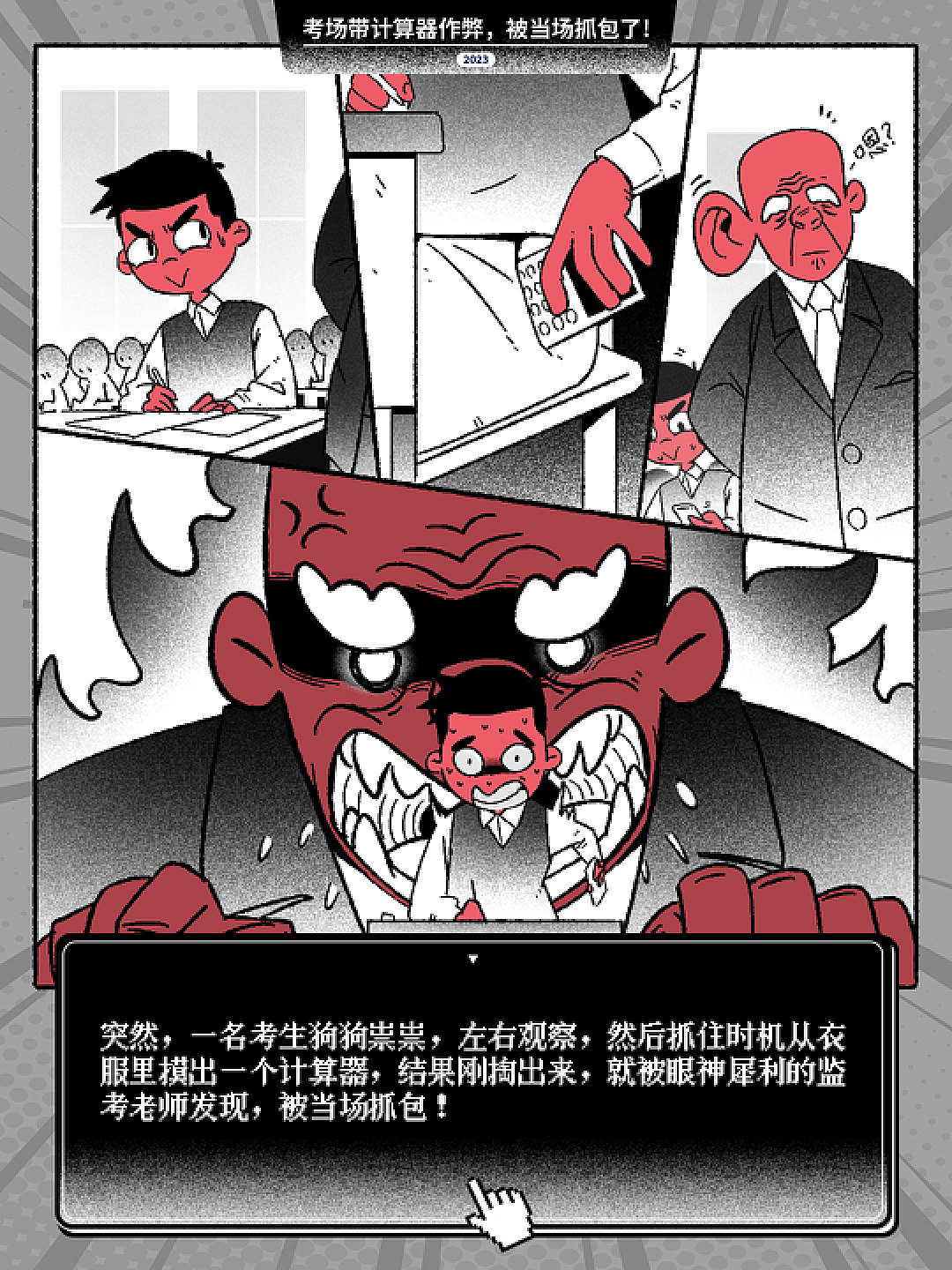 商业漫画 《我在澳门科技大学作弊被抓》行運一条亮 站酷zcool