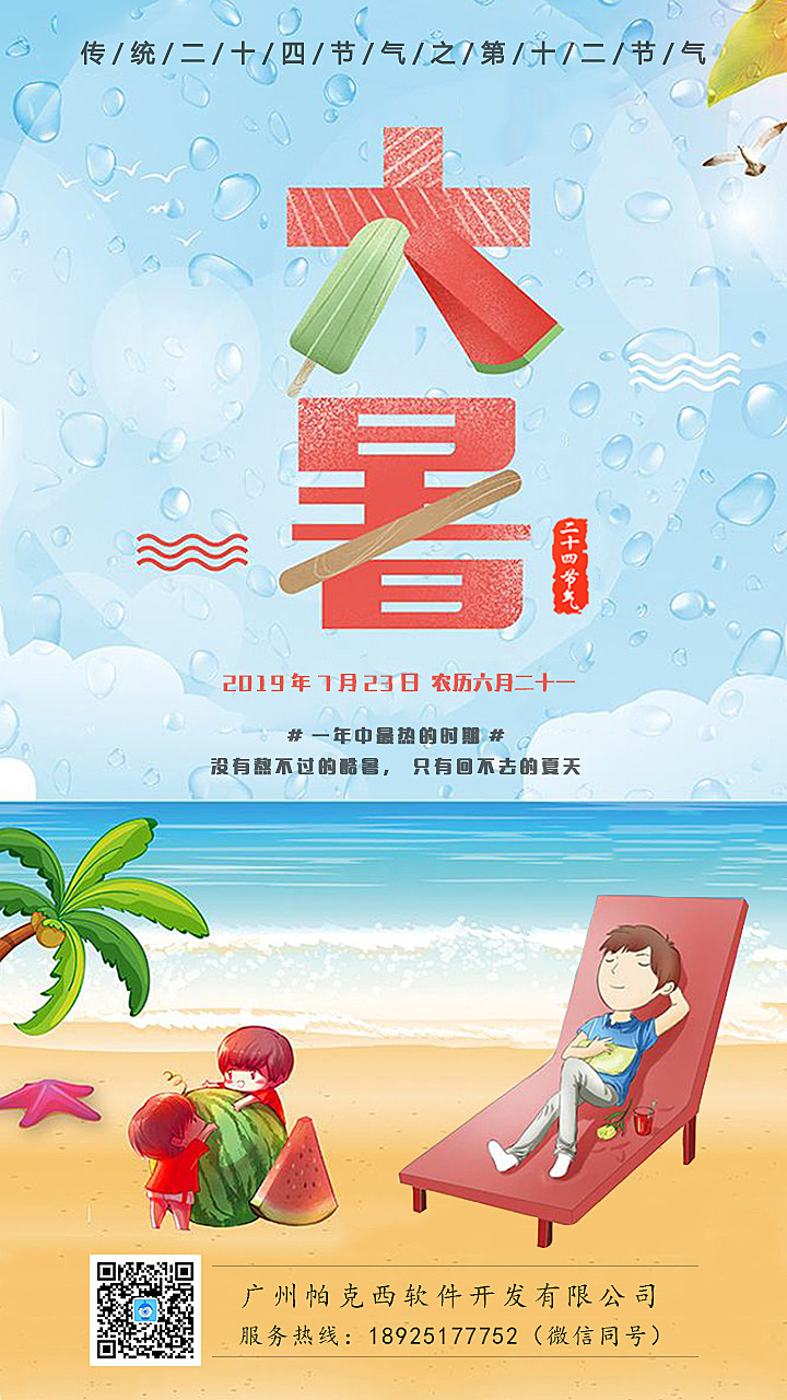 大暑，一年中最热的时期来临帕克西3d试穿试戴 站酷zcool