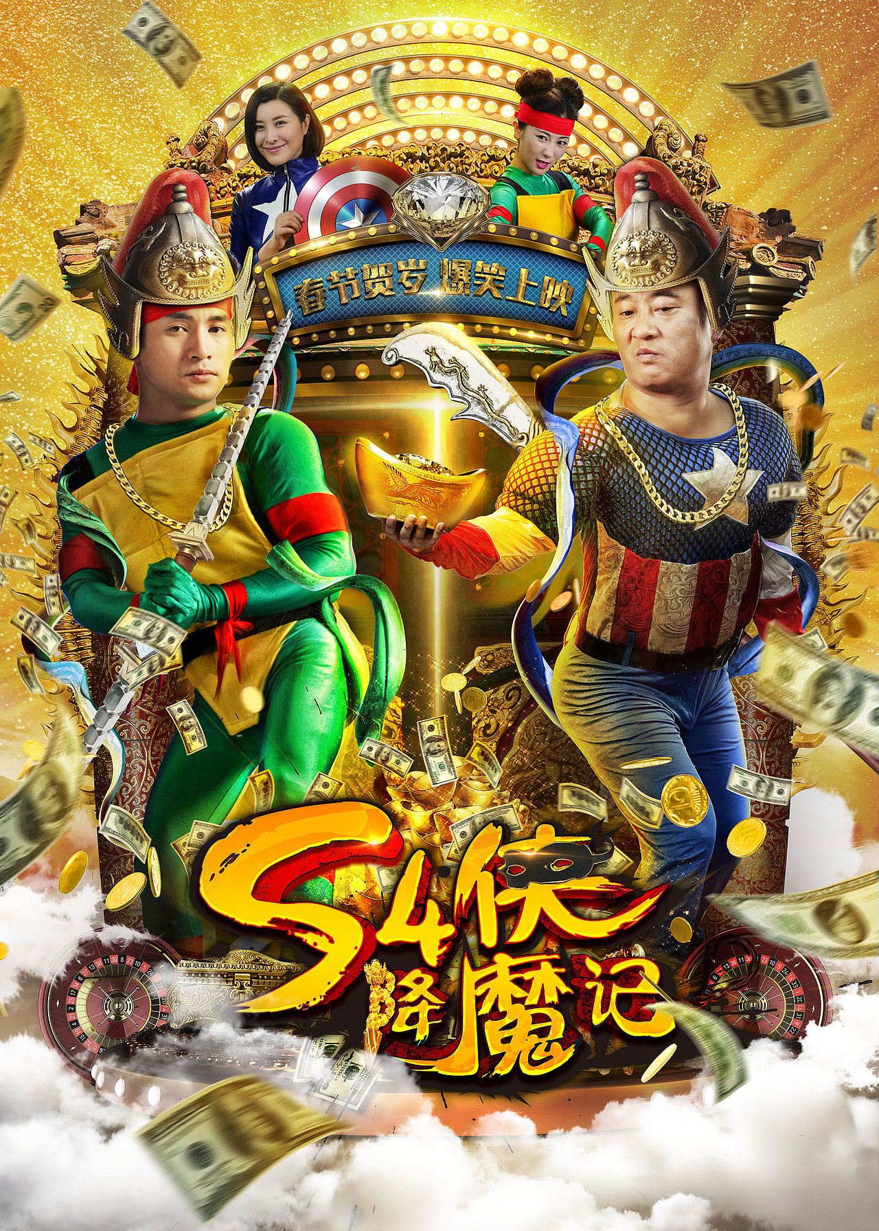 爆笑喜剧《S4侠降魔记》_52灰灰-站酷ZCOOL