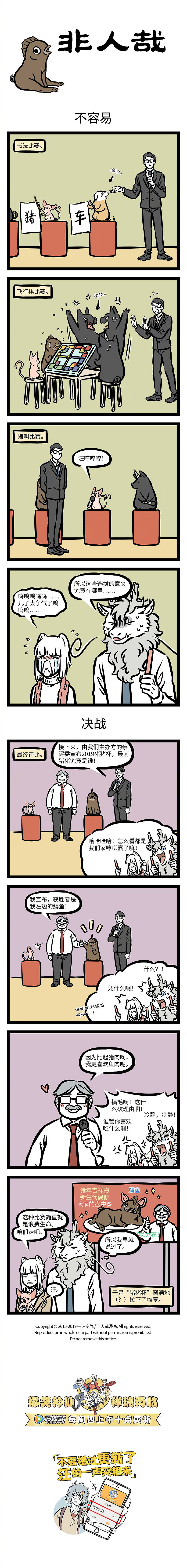 非人哉421-431_非人哉漫画-站酷ZCOOL