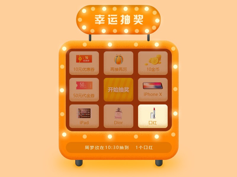 抽奖机（临摹学习）_乐桃涛-站酷ZCOOL