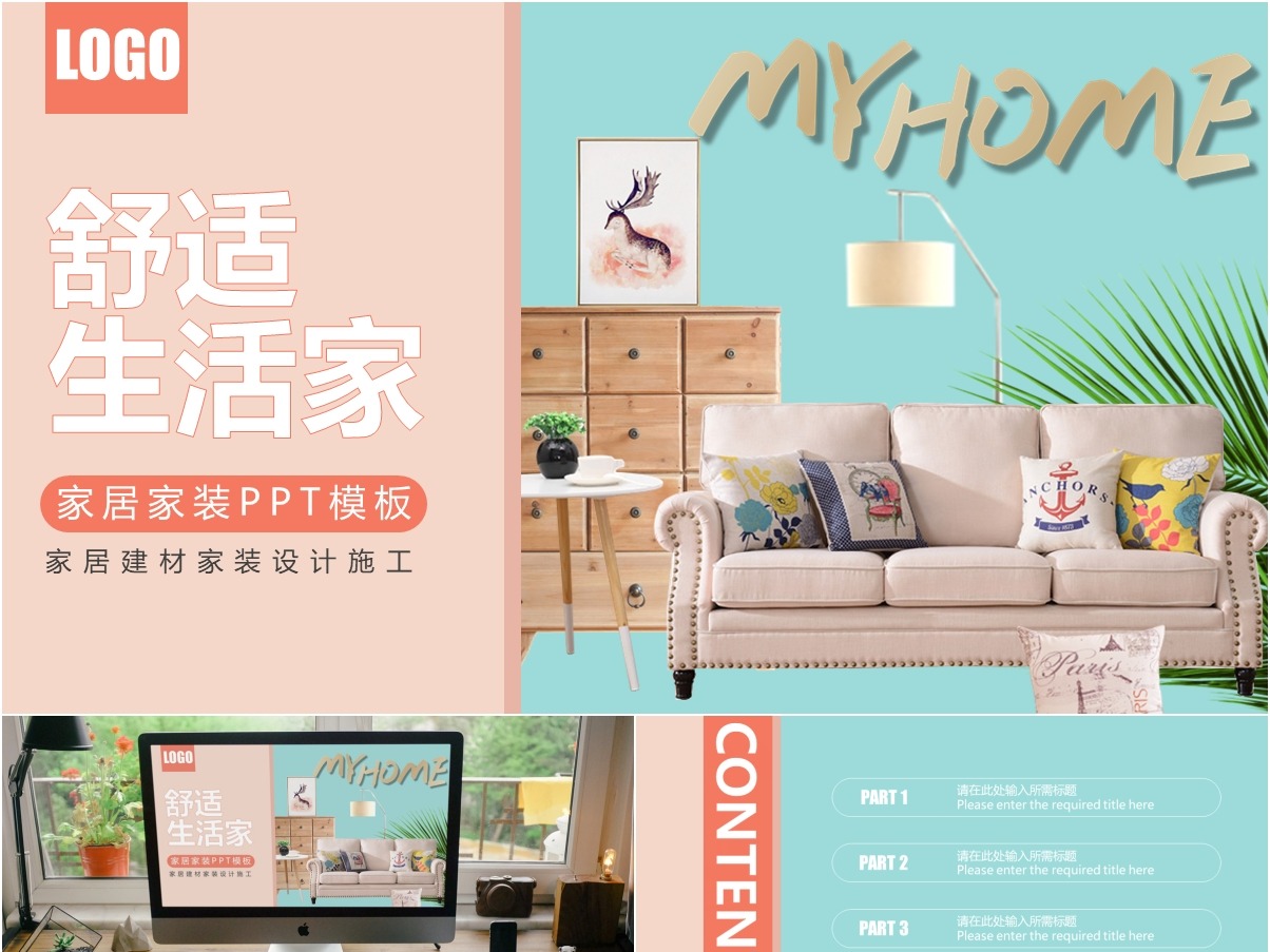 家居建材装修PPT_809工作室-站酷ZCOOL