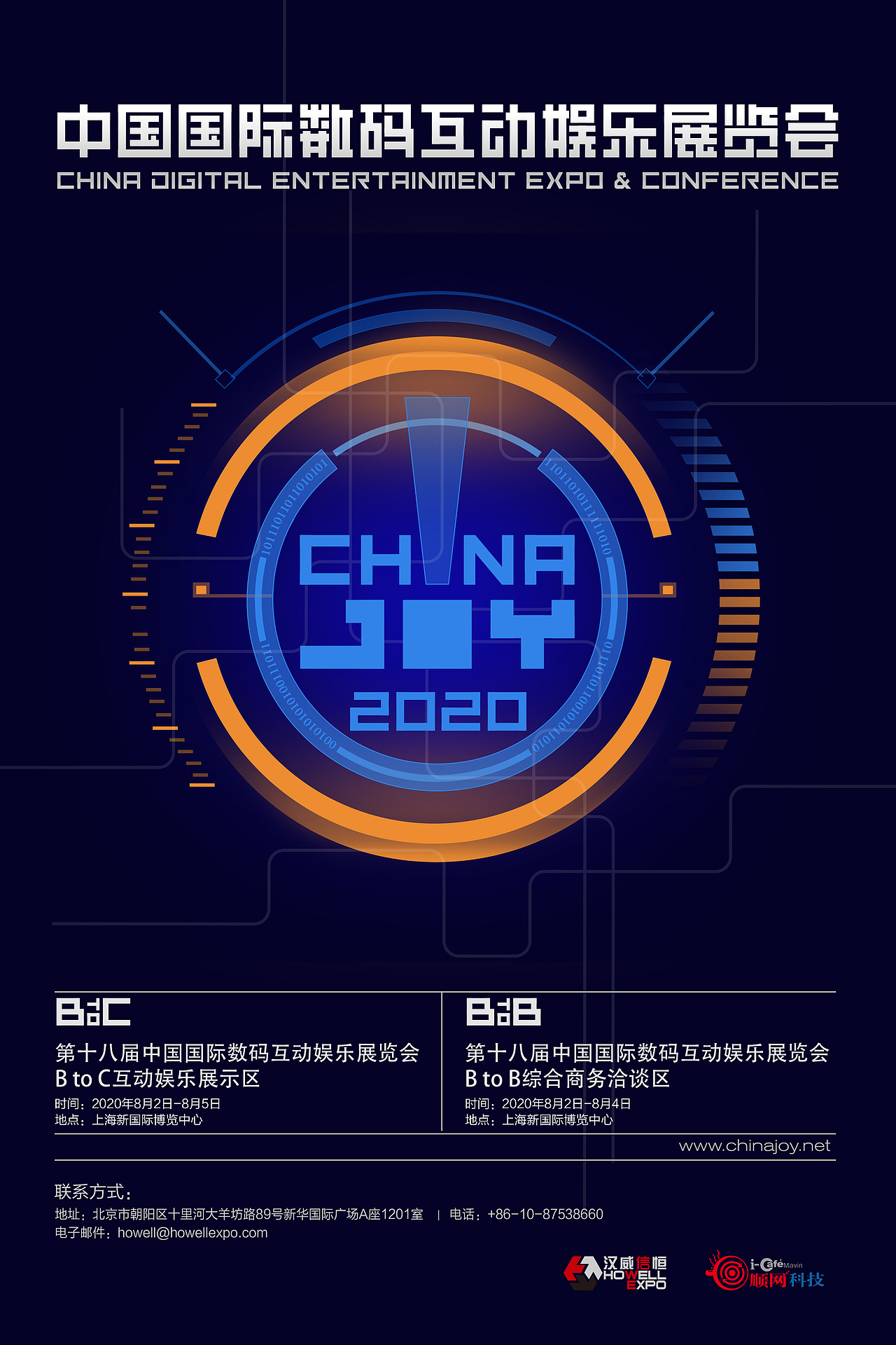 CHINA JOY 海报设计_做设计的大象-站酷ZCOOL