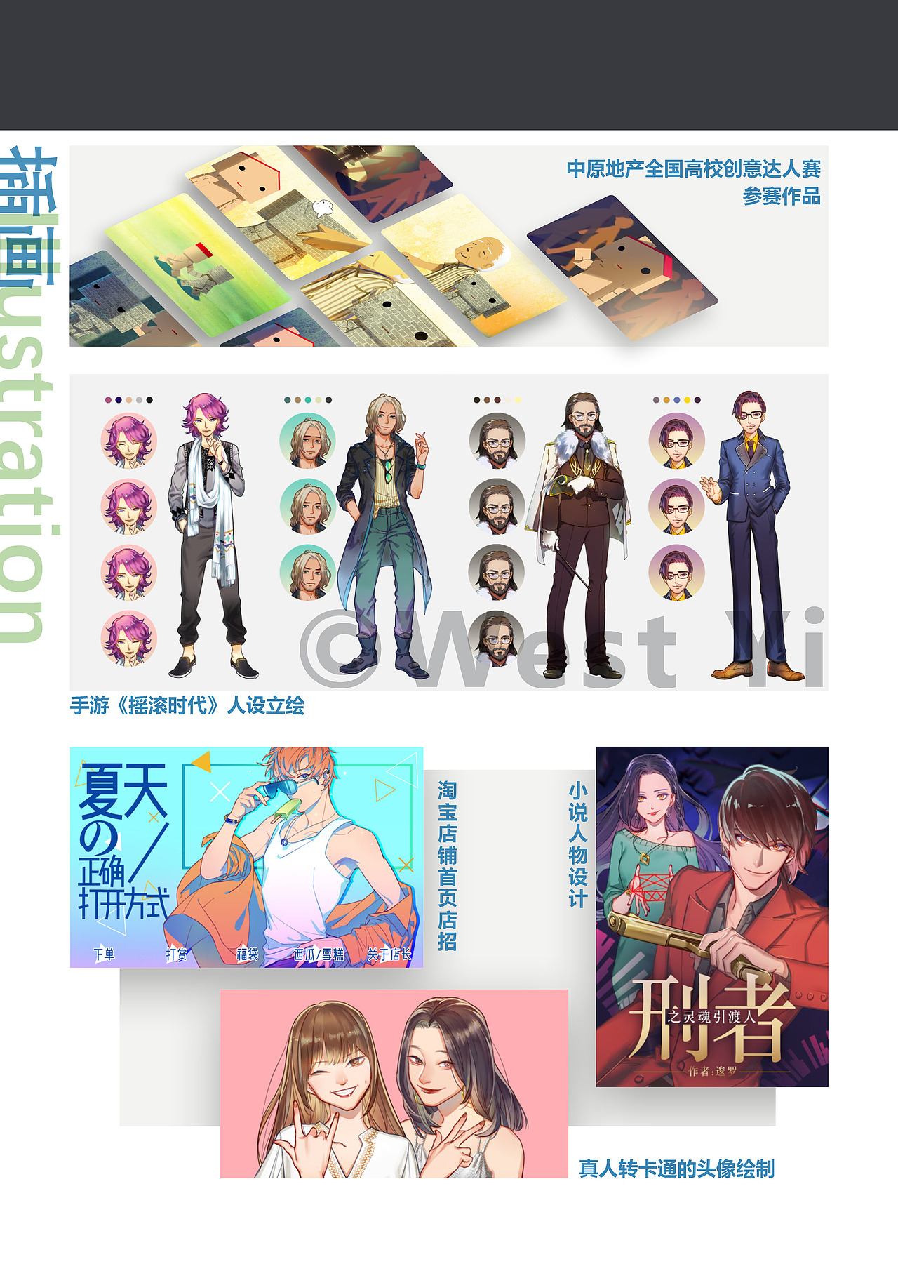 简历2019-插画师_West西-站酷ZCOOL