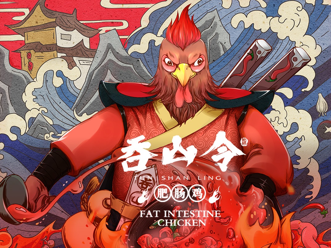 肥肠鸡#IP设计#_阿鸡015-站酷ZCOOL