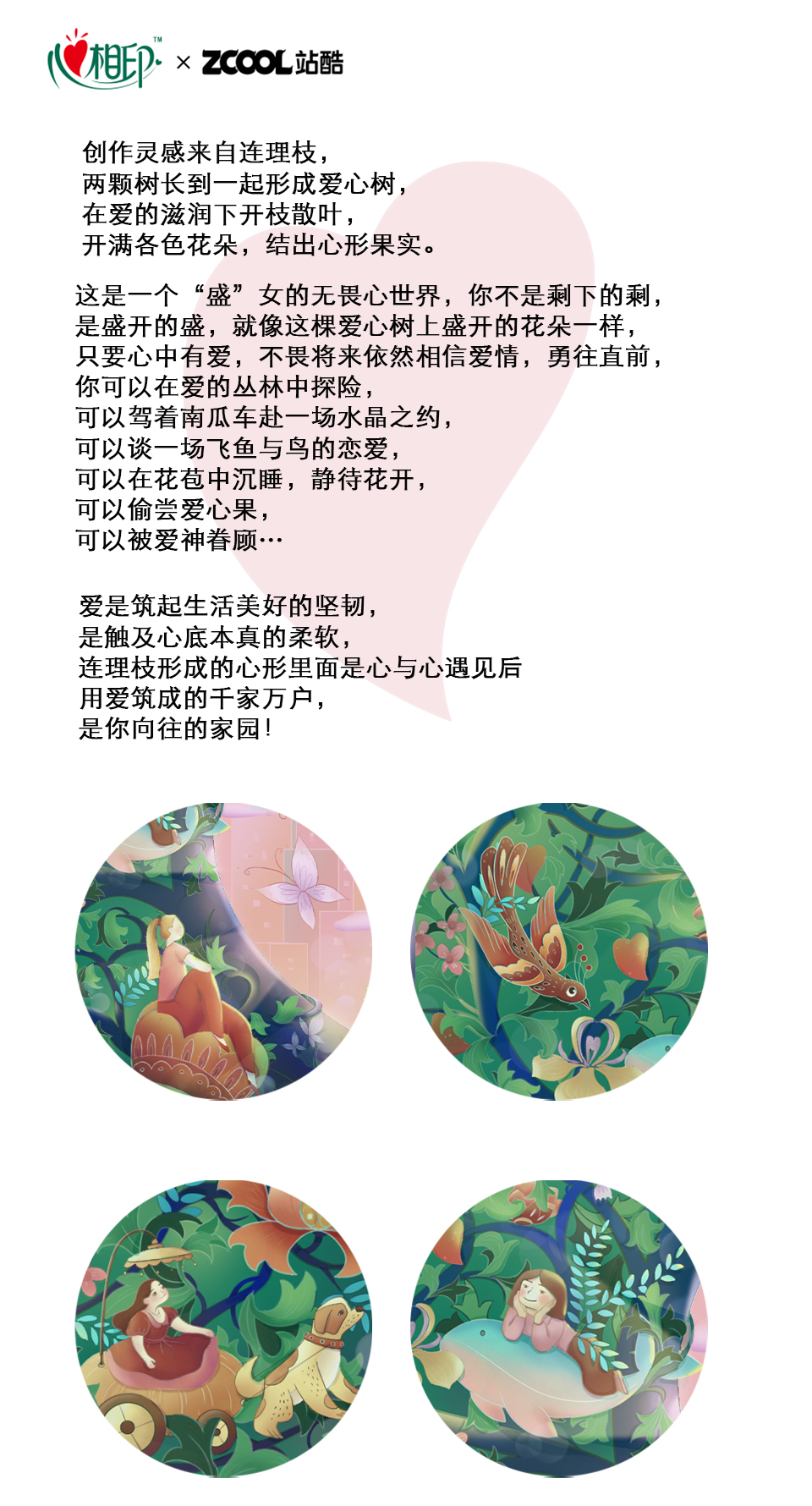 爱心树_陈橙子CCZ-站酷ZCOOL