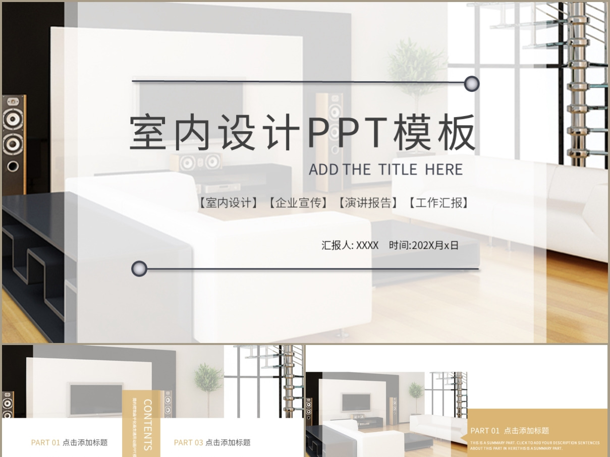 时尚生活风简约室内设计产品宣传介绍PPT模板_豚设计-站酷ZCOOL