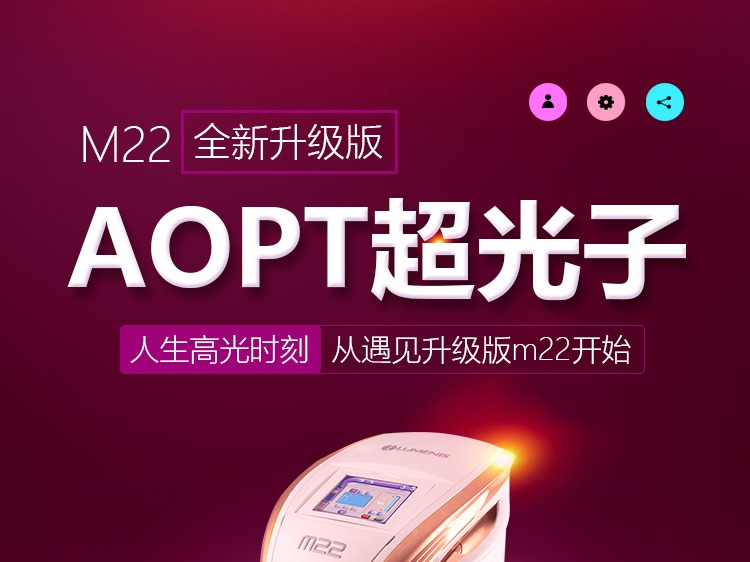 M22（AOPT超光子）_医美设计师-站酷ZCOOL