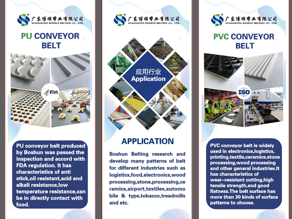 PU/PVC传输带宣传物料_薯条and薯片-站酷ZCOOL