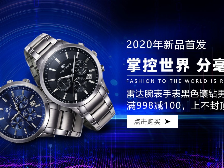 腕表合成banner_cnxy-站酷ZCOOL